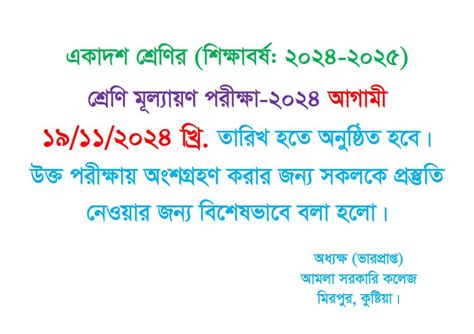 একাদশ শ্রেণির শ্রেণি Amla Govt College Kushtia