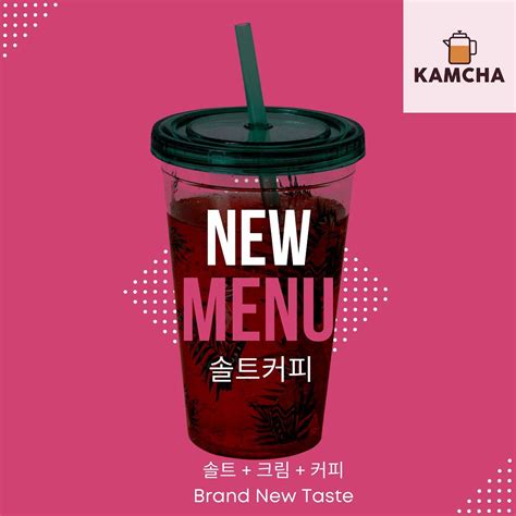 Kamcha 홍콩밀크티 New Menu ️‍🔥 솔트커피 3500원👏🏻👏🏻👏🏻 너무 맛있어요
