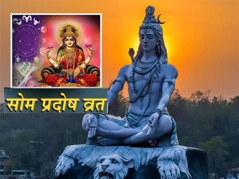 Sawan Pradosh Vrat 2023 श्रावण सोमवारसोबतच सोम प्रदोष व्रतला 4 अद्भुत
