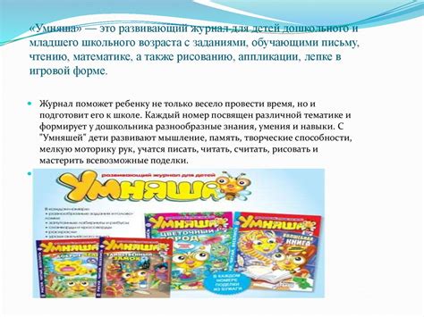 Журнал «Умняша» - презентация онлайн