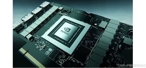 深入浅出 Nvidia Cuda 架构与并行计算技术cuda架构 Csdn博客