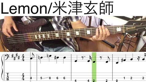 米津玄師 Lemonbass Cover5線譜andtab譜付き歌無し Youtube