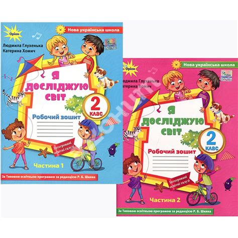 Купити книгу Я досліджую світ 2 клас Робочий зошит у двох частинах Людмила Глухенька
