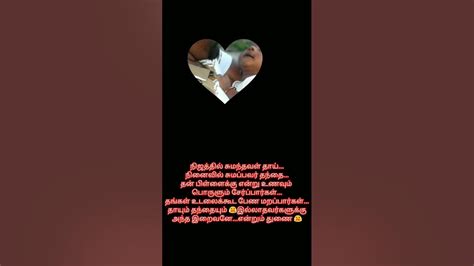 அம்மா அப்பா Quotes Sad Tamil Life Mom Dad அம்மா அப்பா Life Quotes Youtube