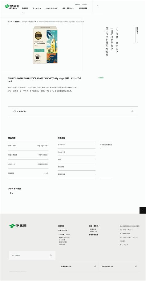 【楽天市場】【最大400円offクーポン】賞味期限25年7月以降 伊藤園 タリーズコーヒー バリスタズ Roastドリップバッグ コロンビア