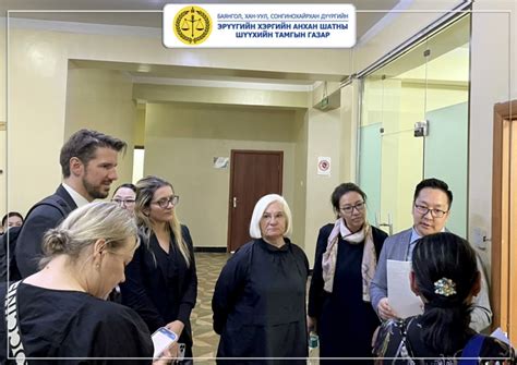 ЕВРОПЫН ХОЛБООНЫ ГИШҮҮН УЛСУУДЫН ХҮНДЭТ ШҮҮГЧ ХУУЛЬЧИД ШҮҮХИЙН ҮЙЛ АЖИЛЛАГААТАЙ ТАНИЛЦЛАА