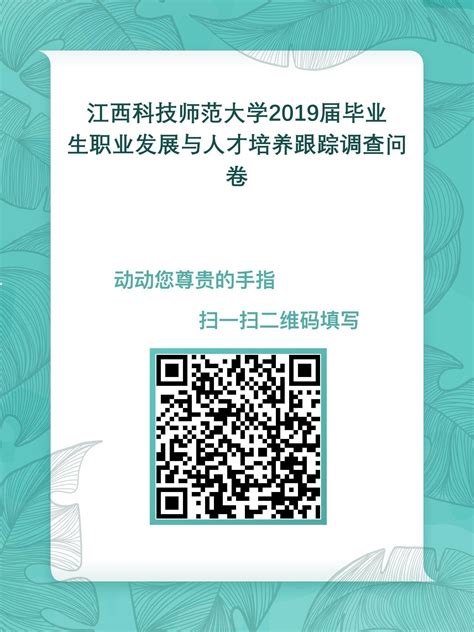 关于我校2019届毕业生参与跟踪调查的通知 文章详情