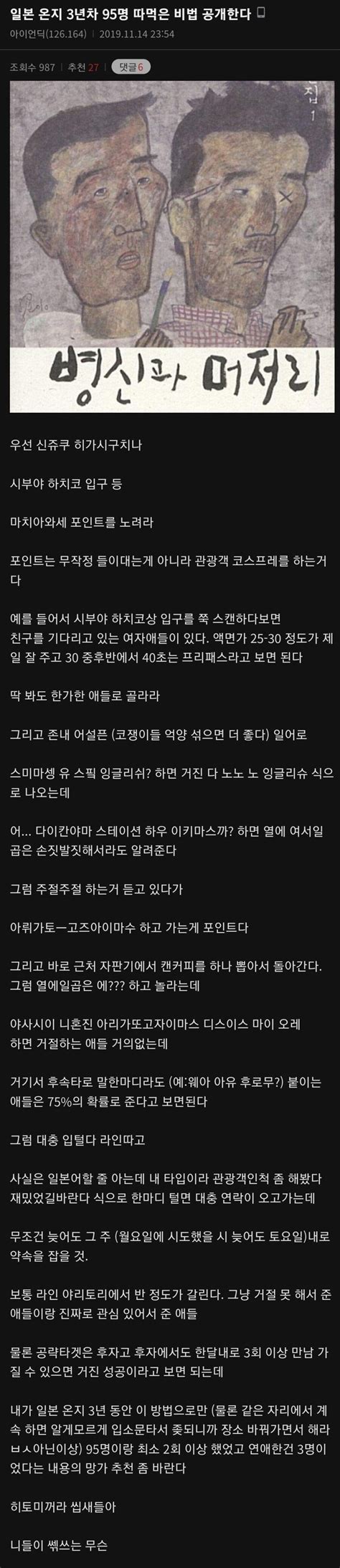 일본 가서 년만에 스시녀 명이랑 섹수한 비결 유머 움짤 이슈 에펨코리아