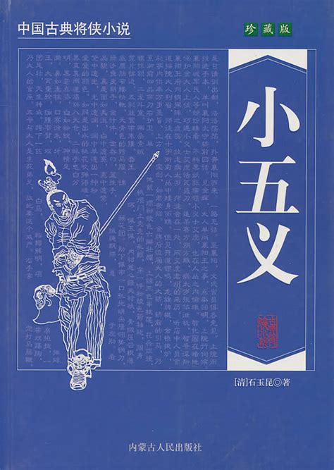 小五义图册 360百科