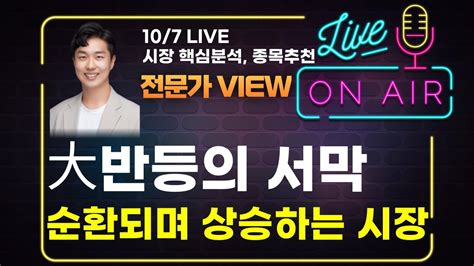 시황분석 더블 딥 코스피 보다 강한 코스닥 ㅣ 증시 매수대기자금 증가세 ㅣ 섹터 진단 누가누가 많이 올라갈까 Youtube