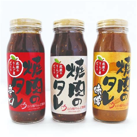 りんごたっぷり焼肉のタレセット カテゴリーご当地調味料 他 里山・庄原セレクトショップ