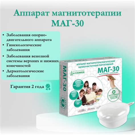 Аппарат магнитотерапии МАГ-30 - купить с доставкой по выгодным ценам в ...