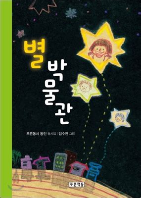 중고샵 별 박물관 예스24