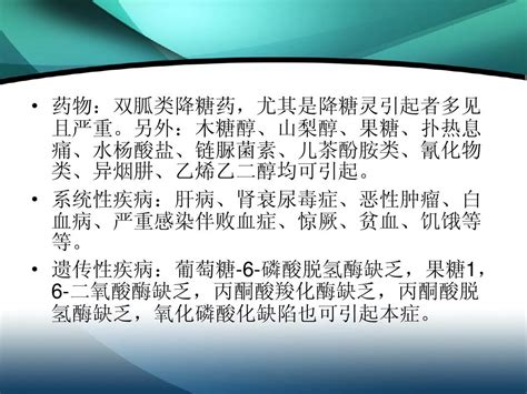 乳酸性酸中毒 Word文档在线阅读与下载 无忧文档