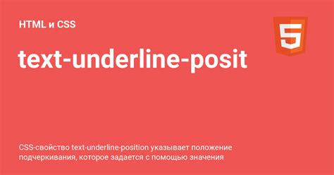 text underline position ⚡️ html и css с примерами кода