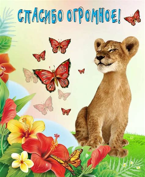 Скачать красивую открытку с надписью Спасибо и красивая картинка поздравление