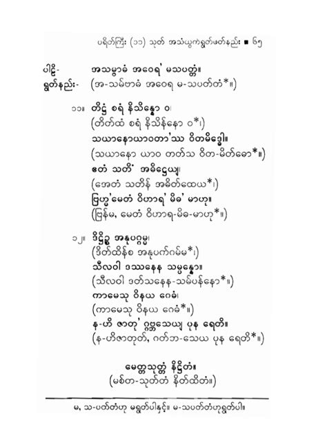 ပရိတ်ကြီး၁၁သုတ်