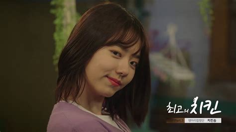병아리합창단 치킨송 Chicken Song 최고의 치킨 Ost Music Video Youtube