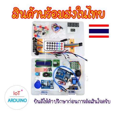 ชุดเรียนรู้ Arduino Uno R3 Starter Kit Updated Version Rfid สินค้าพร้อม