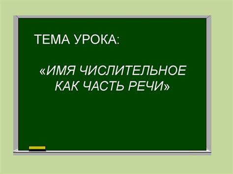 Веселый смайлик Имя числительное как часть речи презентация онлайн