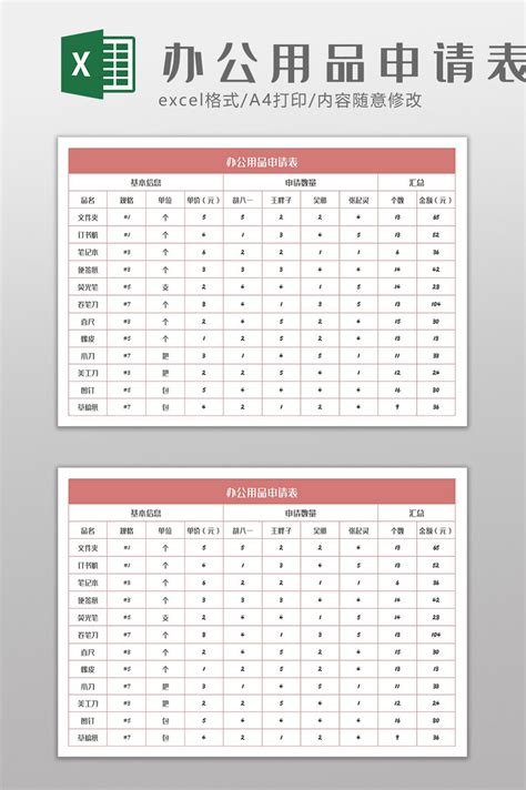 辦公用品申請表採購申請單excel模板 Xls Excel模板素材免費下載 Pikbest