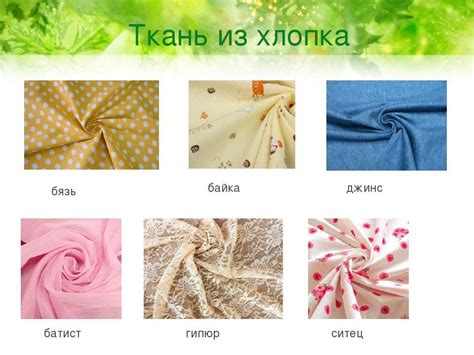 Виды тканей: для одежды, какие бывают плотные типы, фото и название