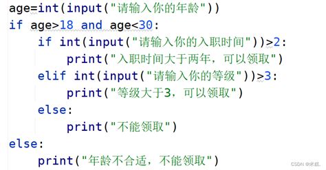 Python判断语句循环语句 CSDN博客
