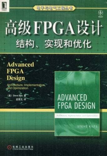 高级fpga设计百度百科