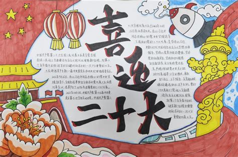 文学院开展喜迎二十大奋进新征程 手抄报创作活动