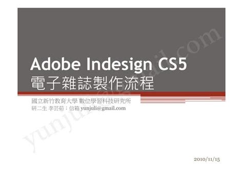 Adobe Indesign Cs5 Ipad Magazine 電子雜誌製作流程 Ppt