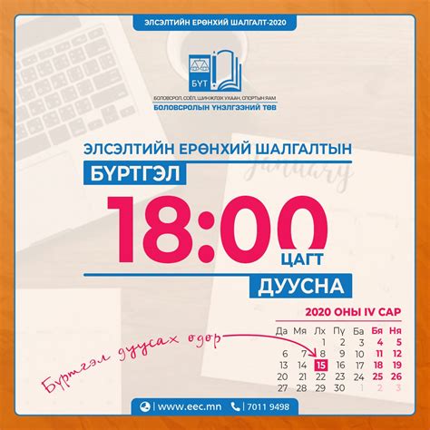 Боловсролын үнэлгээний төв 👨‍🏫👨‍🏫ЭЕШ ын шалгуулагчдын онлайн бүртгэл Eec Mn цахим хуудсаар