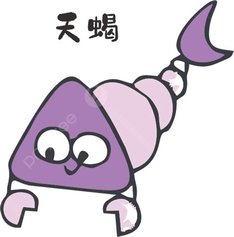 벡터 캐릭터 별자리 전갈자리 벡터 만화 열두 별자리 Png 일러스트 및 벡터 에 대한 무료 다운로드 Pngtree