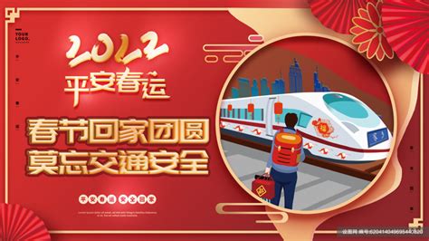 春运春节宣传广告psd下载 编号620414049695440820 设图网