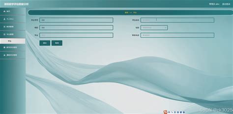 Springboot课程教学评估数据分析93o9j Csdn博客
