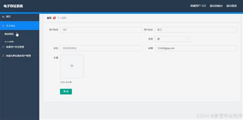 Springboot毕设 电子存证系统 程序论文 Csdn博客