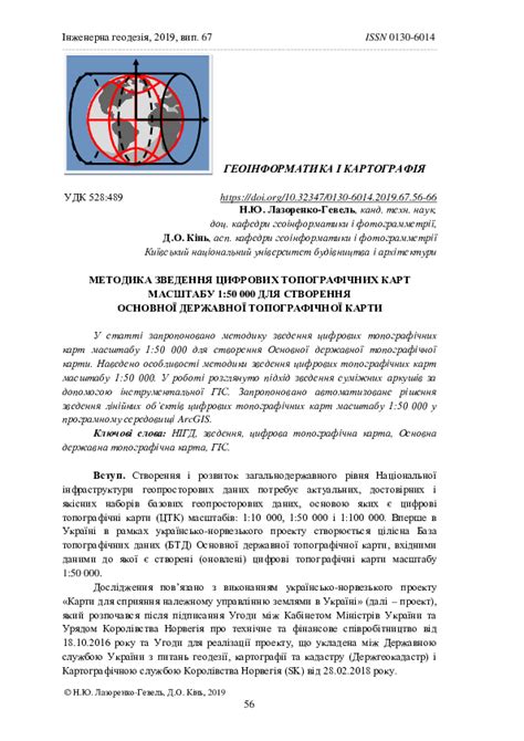 Pdf The Edge Matching Method Of Digital Topographic Maps In The Scale Of 1 50 000 For Creation