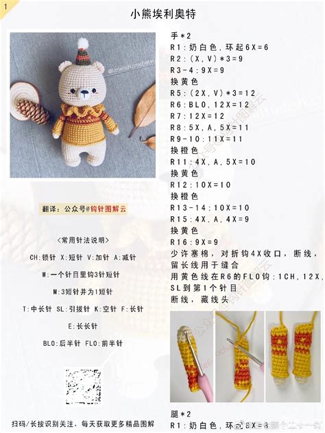 小熊埃利奥特 萌可爱钩针熊宝宝玩偶编织图解 编织教程 编织人生