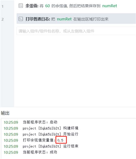 数据处理 数学计算 余弦值rpa组件介绍 数据处理 数学计算 余弦值rpa组件介绍