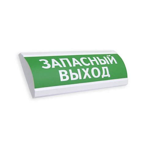 Купить ЛЮКС-24 МС (НБО-24В-01 МС) "Запасный выход", световое табло ...