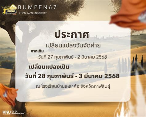 ชมรมผู้บำเพ็ญประ ชมรมผู้บำเพ็ญประโยชน์ มหาวิทยาลัยขอนแก่น