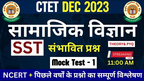 Ctet Social Science Previous Year Paper Ctet Sst Pedagogy Paper 2