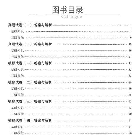 健康管理师国家职业资格三级真题卷与模拟卷全解 2021健康管理师职业资格考试研究组编医学其它 wxfx 虎窝淘