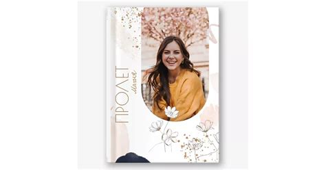 Безплатен шаблон за сладка фотокнига пролет Bulgaria