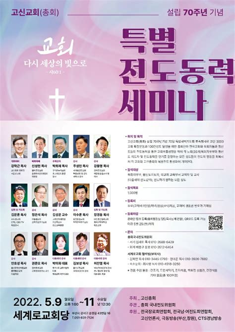 특별 전도 동력 세미나 안내 알림 전북호남노회