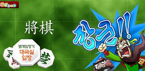 한게임 장기 설치하기 및 실행 무료 다운받기 사이트 바로가기 실행 하기 방법 랭킹 점수 조회하기 무료 Pc 장기두는 사이트 3가지 장기 게임 모바일 앱