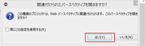 Eclipse を用いて JavaScript JQuery を使う Web アプリケーションを実行してみる VJET 無し