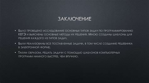 Шаблоны для решения основных типов задач ЕГЭ на языке программирования Python презентация онлайн