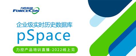 企业级实时历史数据库pspace 知乎