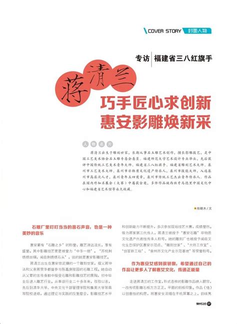 与共和国一起成长的巾帼故事 福建省三八红旗手蒋清兰巧手匠心求创新 惠安雕影焕新彩 搜狐大视野 搜狐新闻