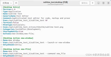Linux 通过安装sublime Text学习desktop文件和自制终端命令sublime的desktop怎么设置 Csdn博客